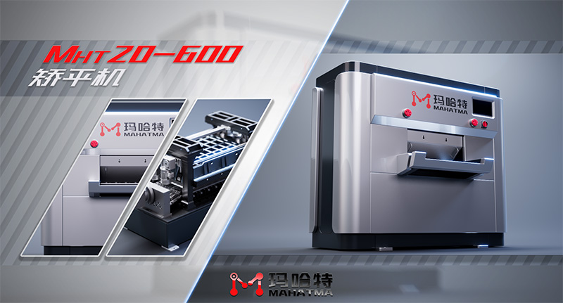 Supply MHTP20 Series Thickness 0.3-1.2mm Metal Leveling Machine ...