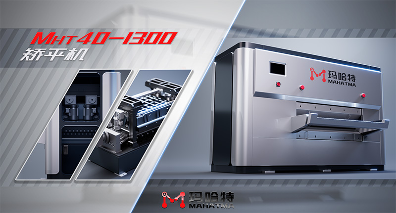 Supply MHTP40 Series Thickness 0.6-3.0mm Metal Leveling Machine ...