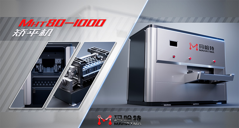 Supply MHTP80 Series Thickness 2-8 mm Metal Leveling Machine Customized ...