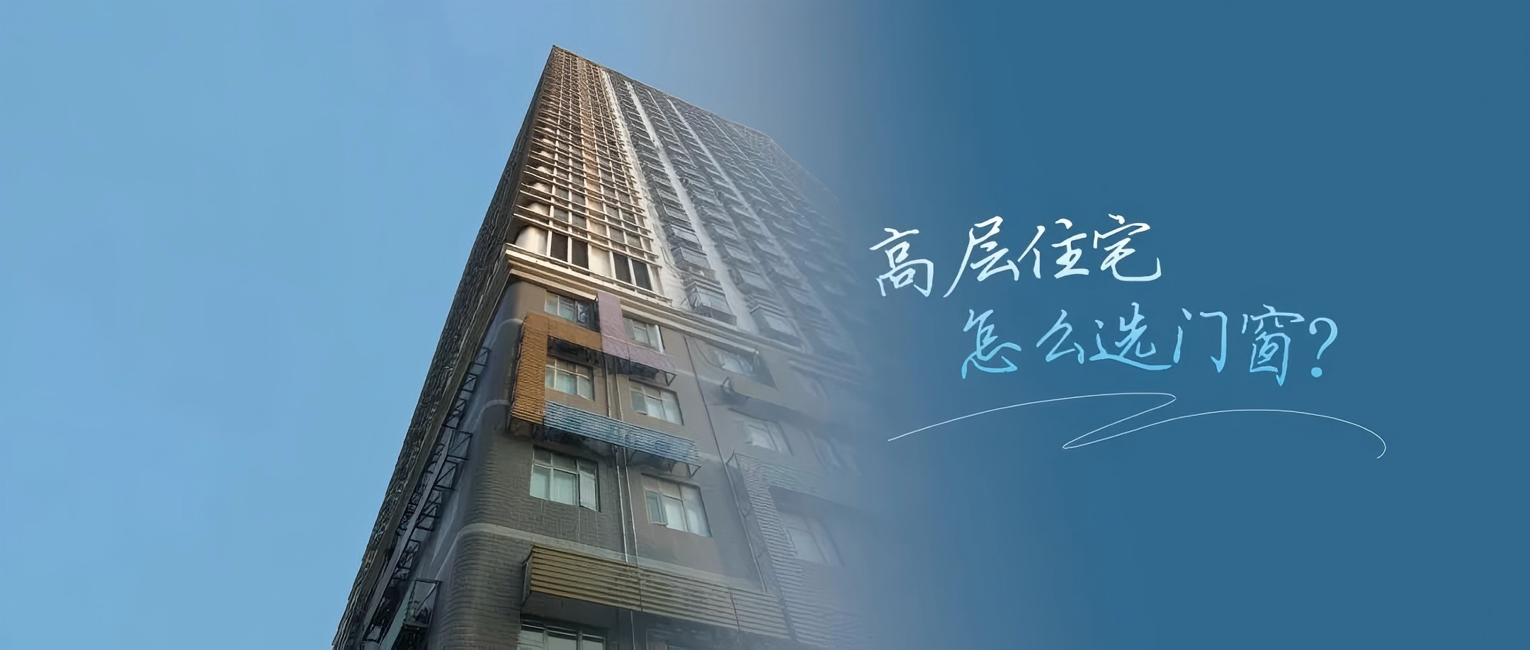 How to choose doors and windows for high-rise residential buildings ...